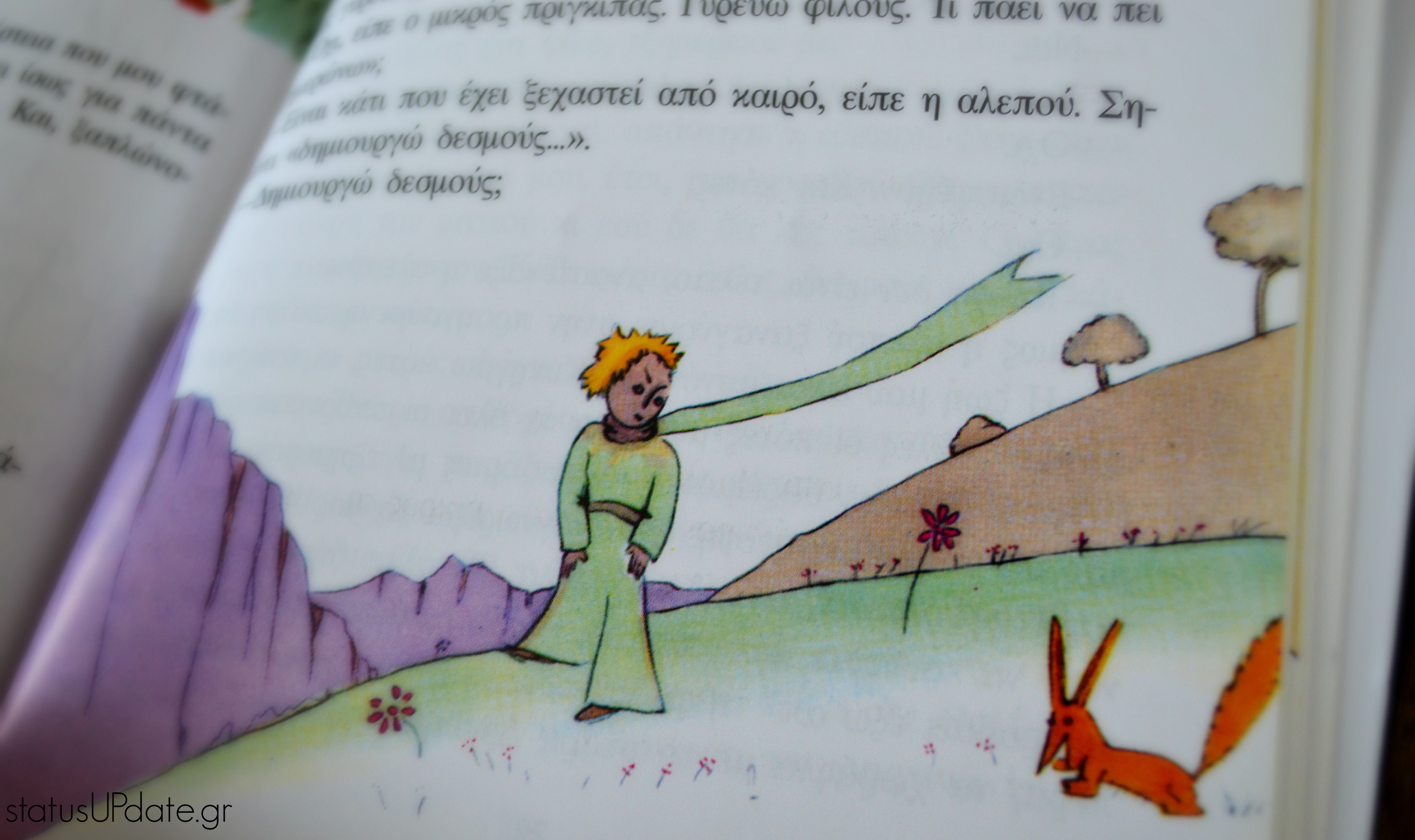 "O Mικρός Πρίγκιπας", ο φίλος μου. - StatusUPdate.grStatusUPdate.gr